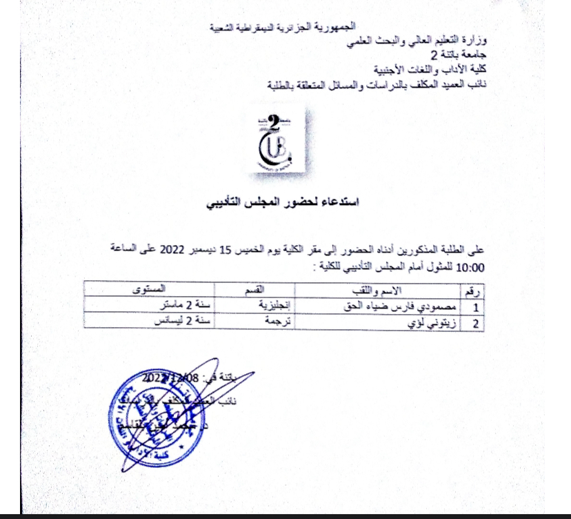 استدعاء للمثول أمام المجلس التأديبي من الدرجة الثانية | Department of ... استدعاء للمثول أمام المجلس التأديبي من الدرجة الثانية | Department of ...